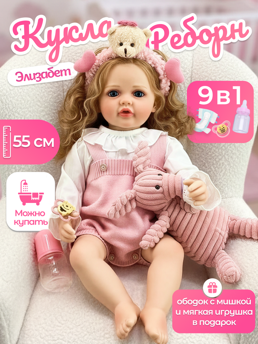 Кукла REBORN "Элизабет", интерактивная, кукла-малыш, силикон, 55см