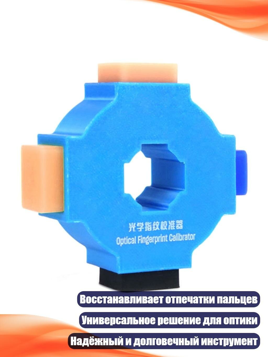 Калибратор оптических отпечатков пальцев RL-071B