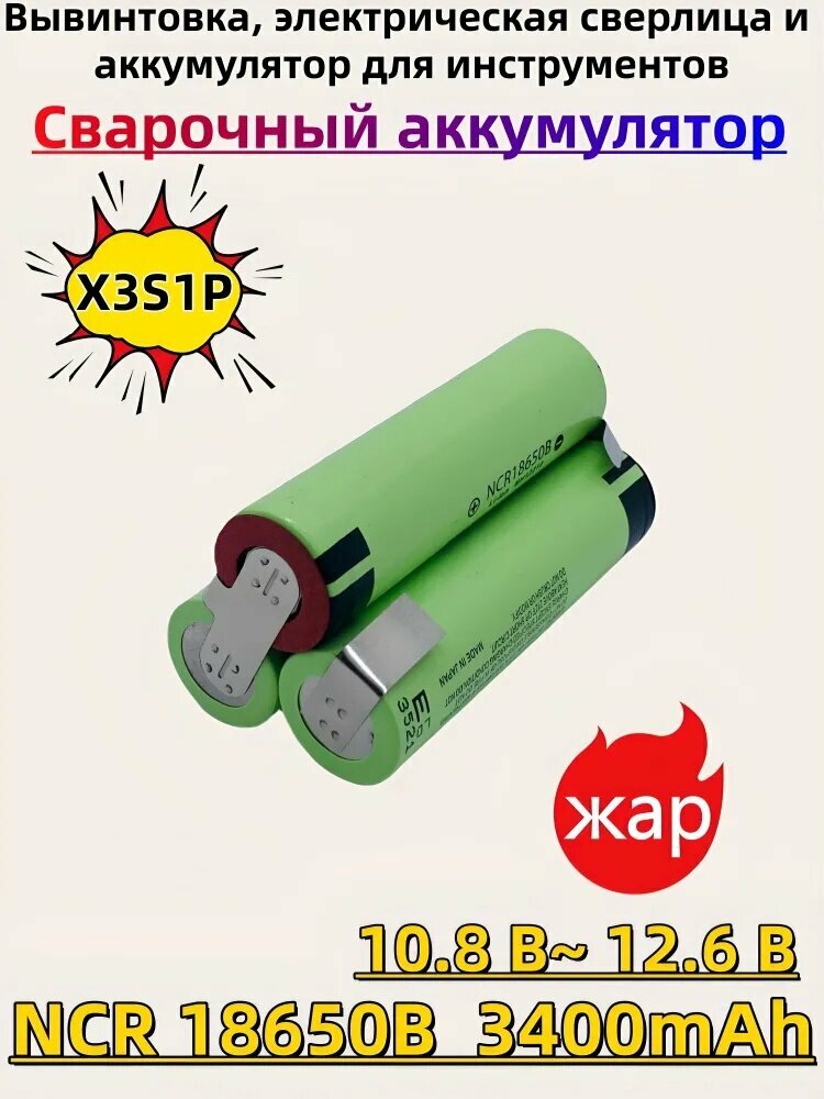 3400mAh/6800mAh NCR18650B литий-ионная батарея 7.2V-25.2V сваренная батарея 2S1P 2S2P 3S1P 4S2P 5S1P 5S2P