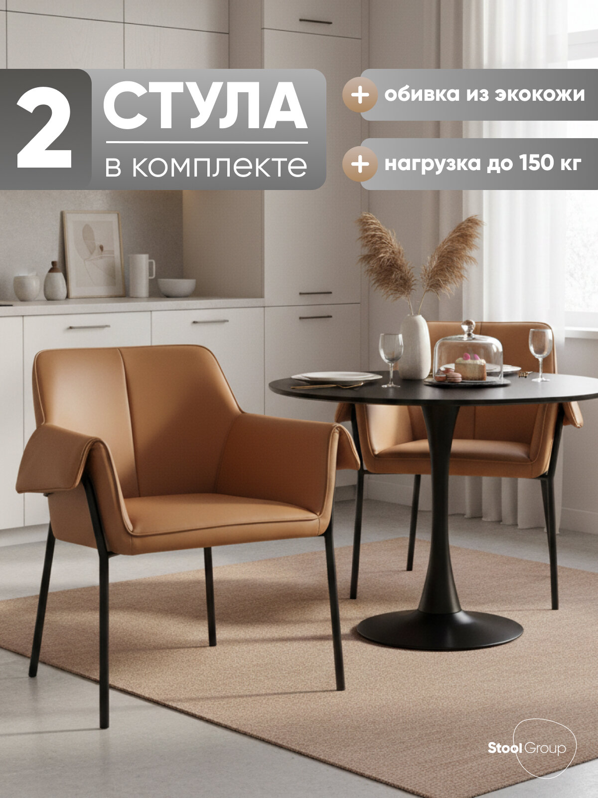 Стулья для кухни Бесс, металлический каркас, экокожа, цвет коричневый, 2 шт