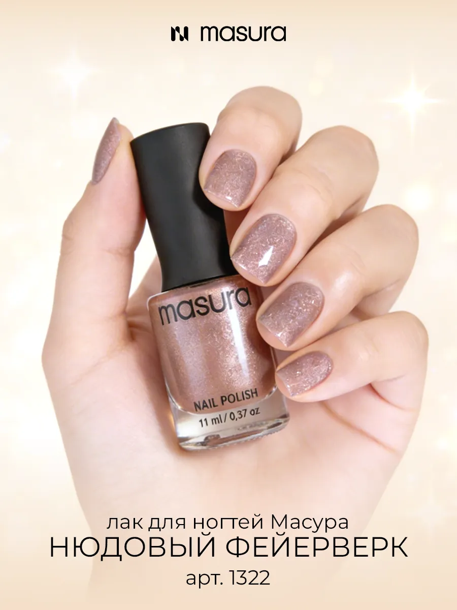 Лак для ногтей Masura "Нюдовый Фейерверк", холодный бежевый, 11мл