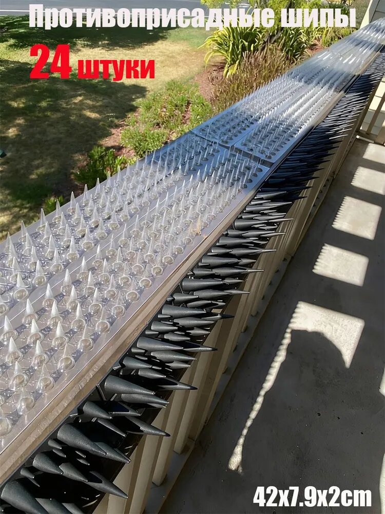 Противоприсадные шипы