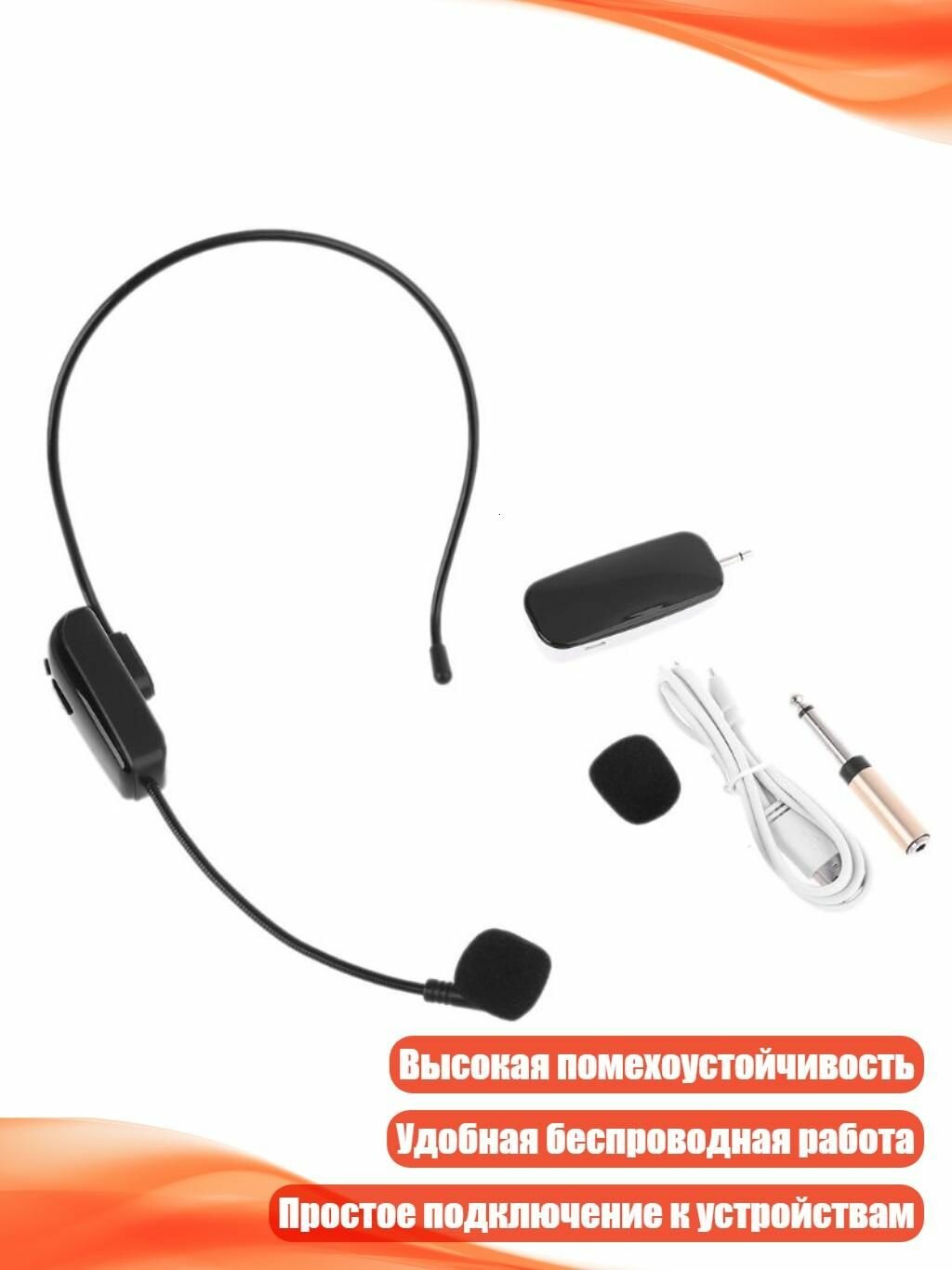 Беспроводная UHF-микросистема с USB-приёмником