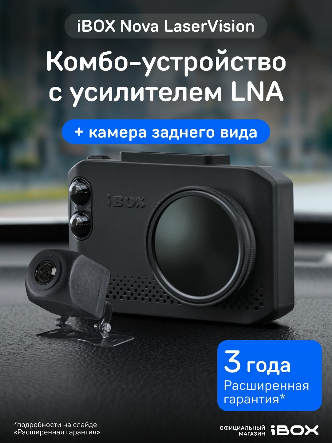 Видеорегистратор автомобильный iBOX Nova LaserVision с сигнатурным радар-детектором и WiFi + Камера заднего вида RC FHD11