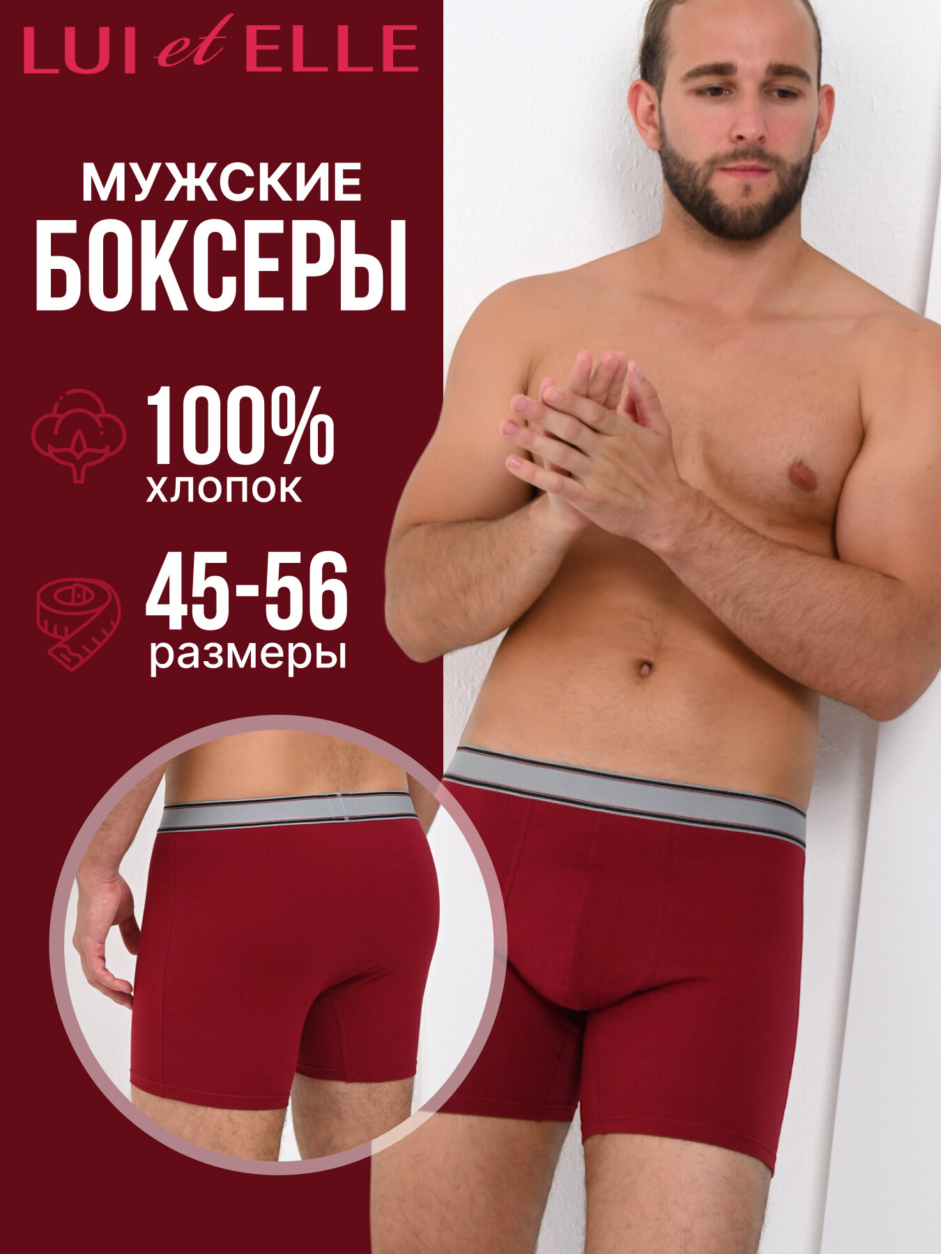 Трусы LUI et ELLE