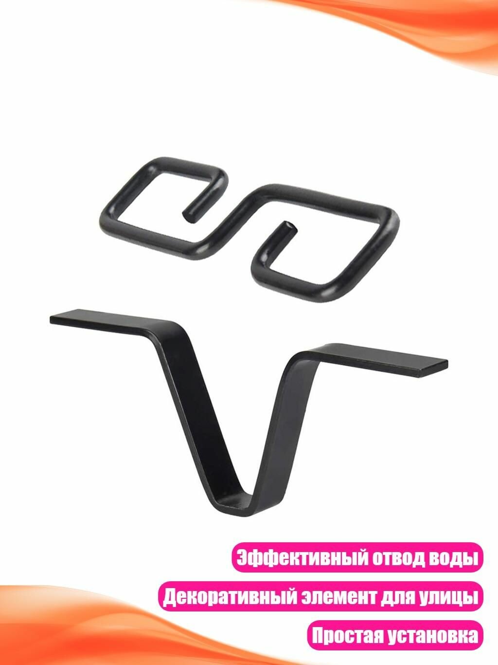 V-образная дождевая цепь