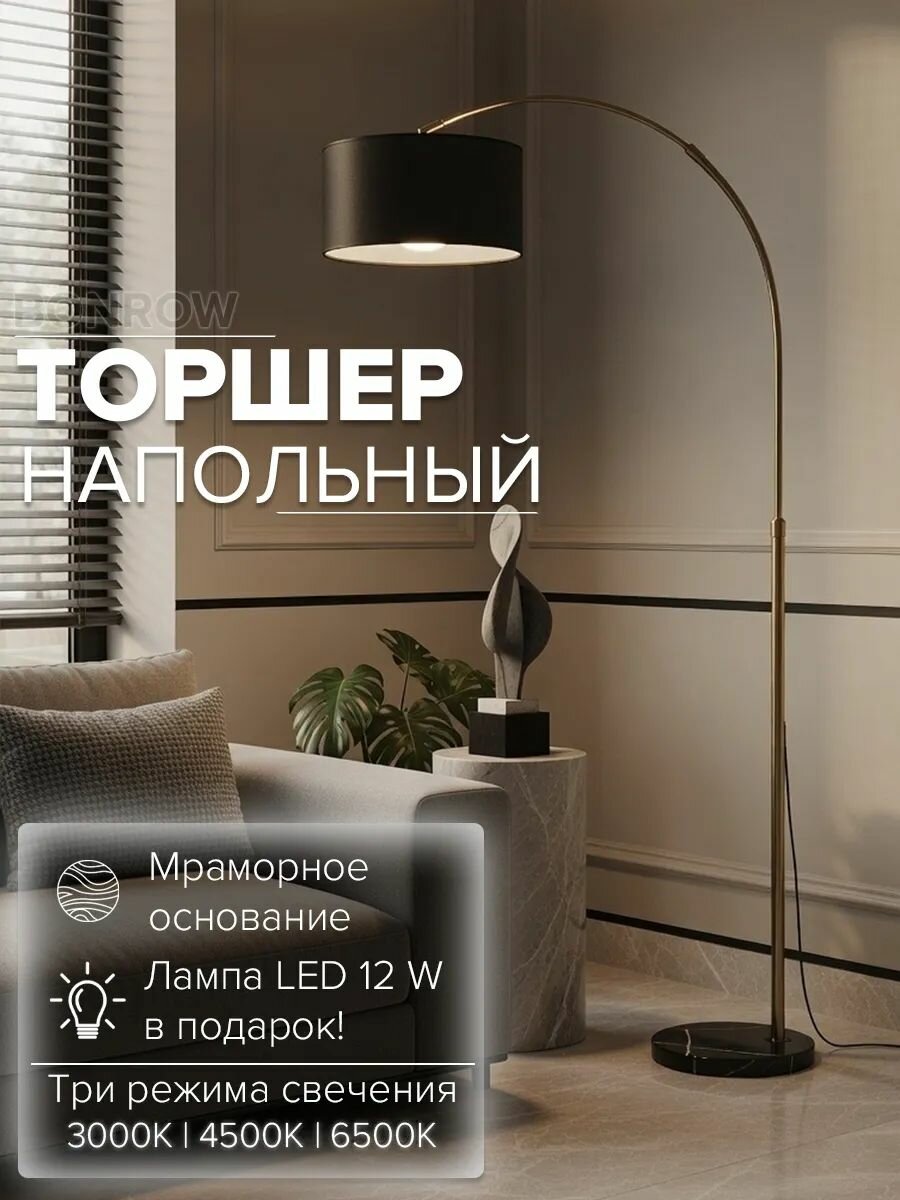 Торшер напольный современный на мраморном основании с абажуром