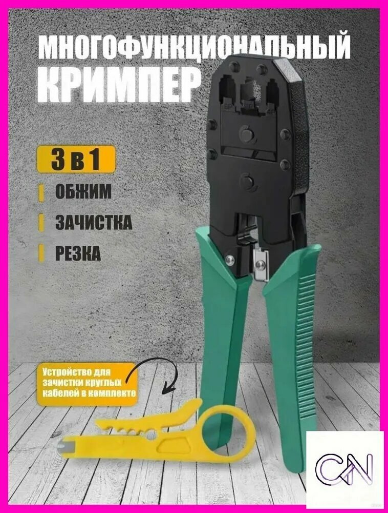 Пресс-клещи обжимные-CN