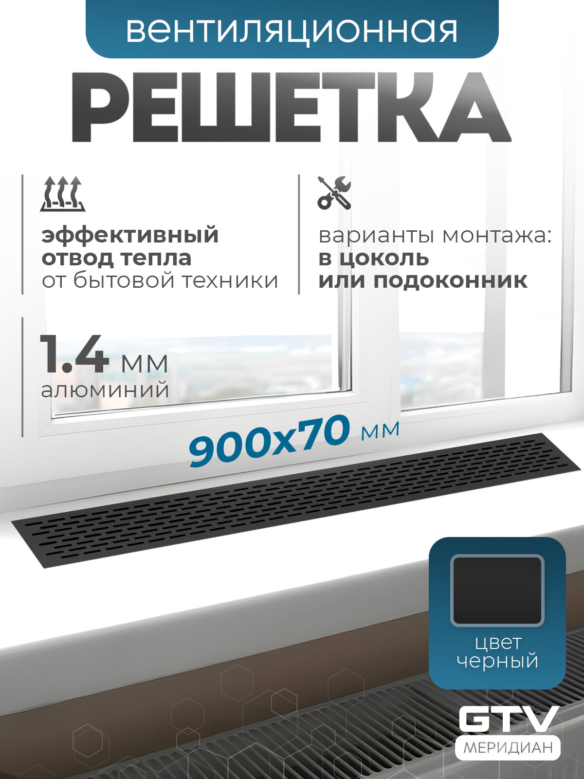 Решетка вентиляционная металлическая мебельная 70x750 мм алюминий