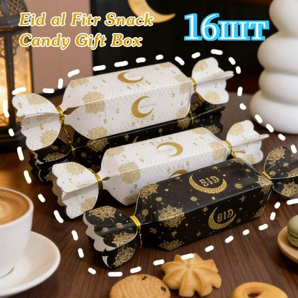 Подарочная коробка для закусок и конфет, 8/16/32шт