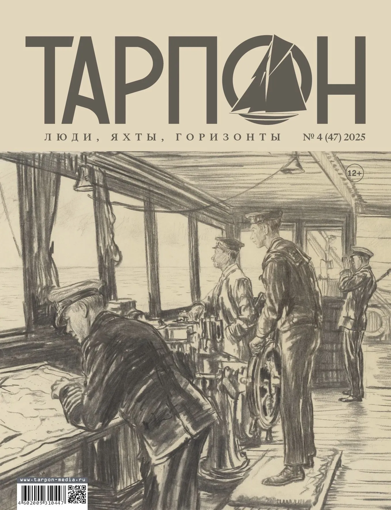 Журнал "Тарпон", номер 4(2025)