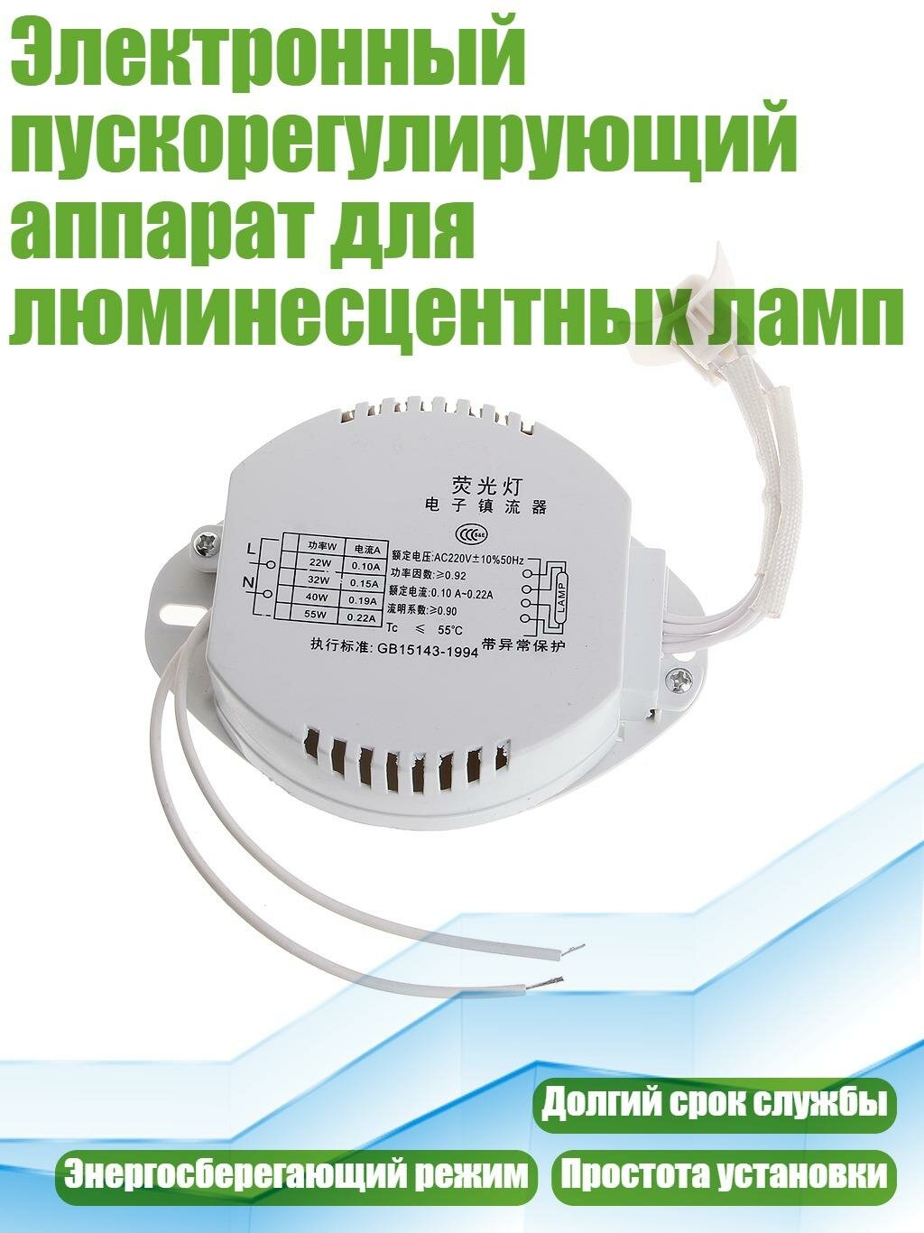 Электронный пускорегулирующий аппарат для люминесцентных ламп, Белый