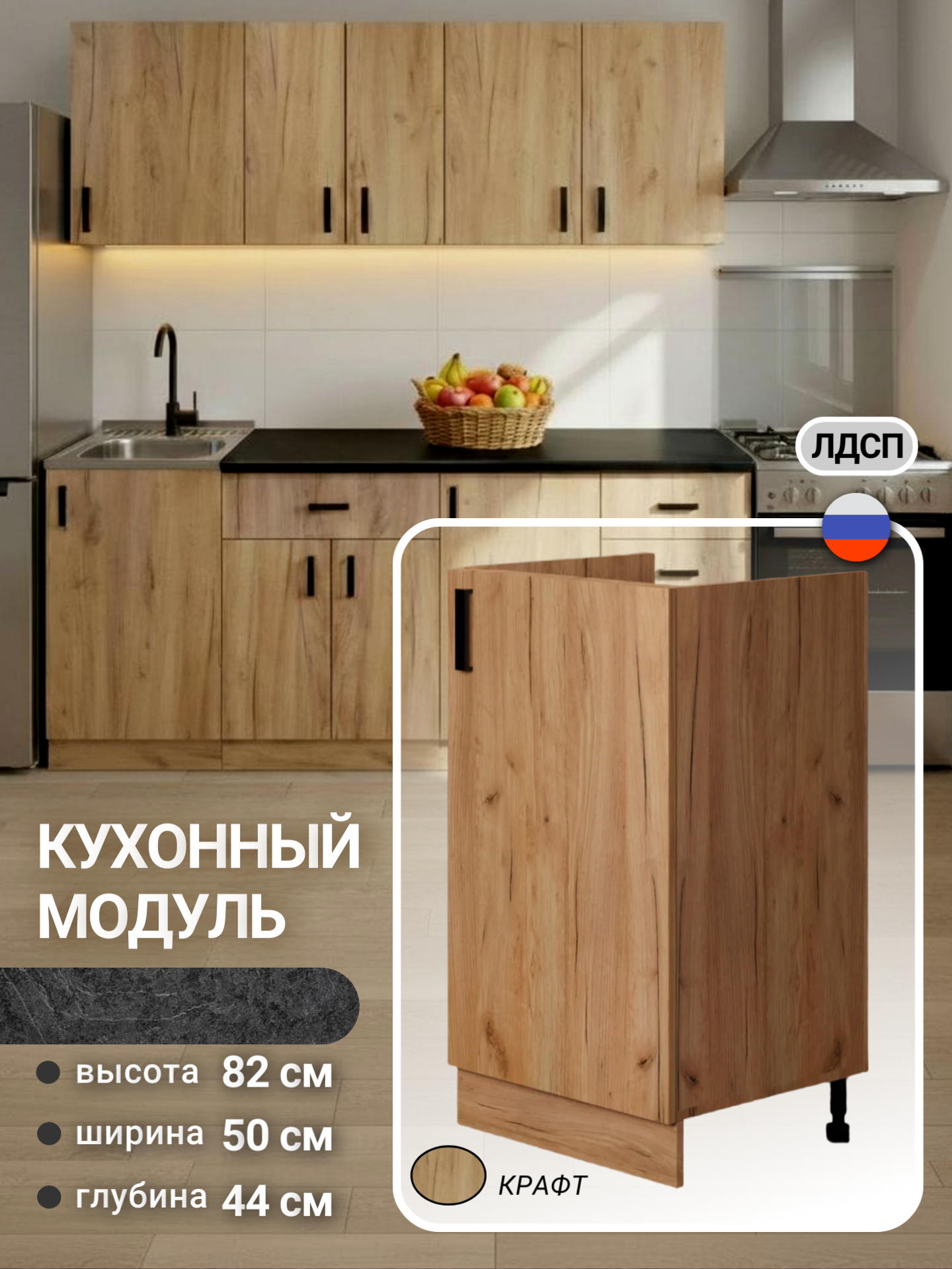 Кухонный гарнитур. Тумба под мойку на кухню 50