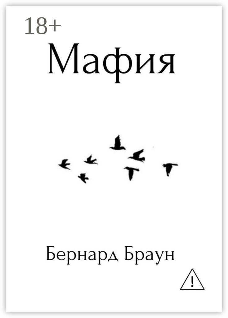 Мафия