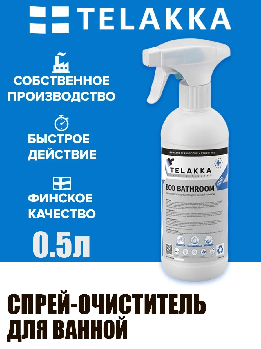 Спрей для очистки ванной: против известкового налета. от финского бренда TELAKKA 0,5л