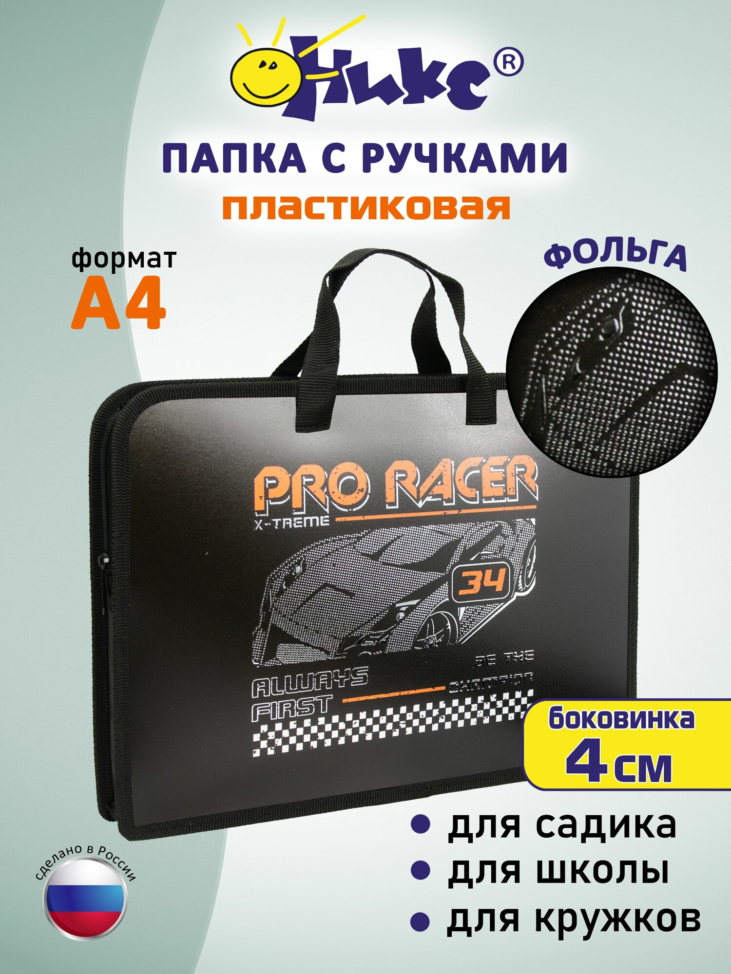 Папка сумка школьная с ручками оникс Pro racer (Профессиональный гонщик) А4 для мальчика, для школы, для садика, для дополнительных занятий