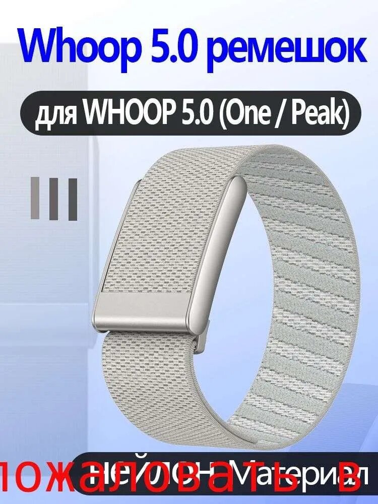 Ремешок для Whoop 5.0 (One/Peak), полиэстер тканый Звездный свет Браслет. 232mm