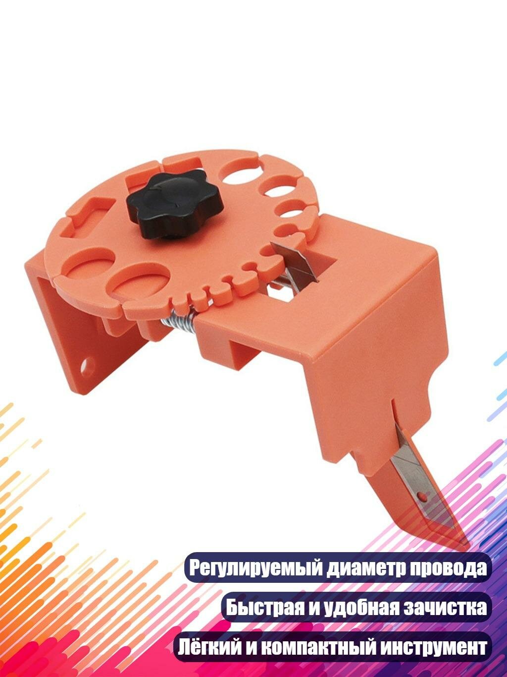 Регулируемый ручной снятием изоляции