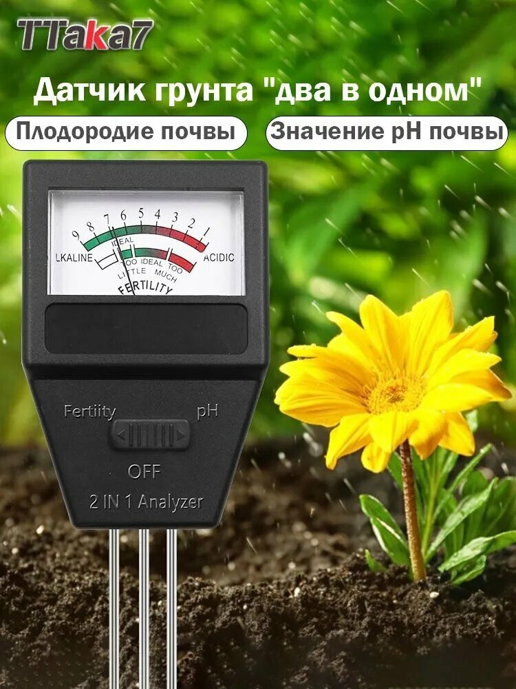 SOIL-2IN1-SQ-детектор почвы "два в одном", плодородие почвы / pH, прецизионная модель с тремя датчиками -автономное питание без батареек