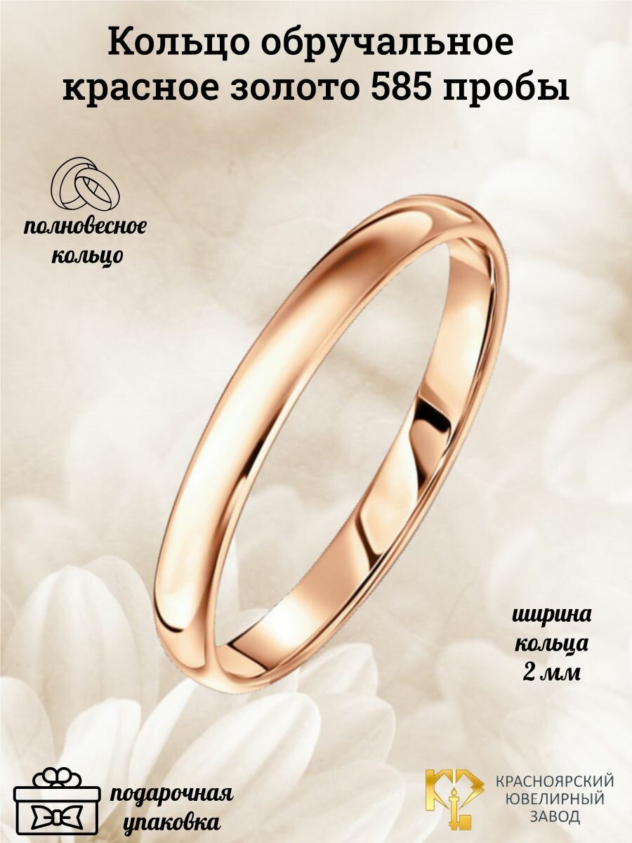 Кольцо обручальное, красное золото, 585 проба