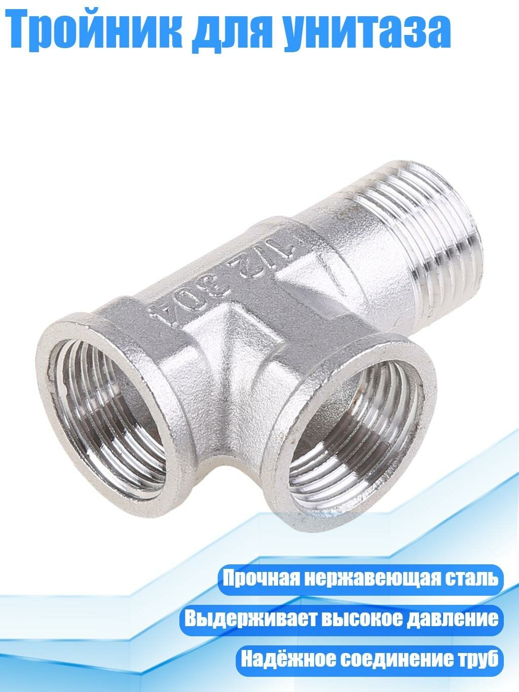 Тройник для унитаза, 3