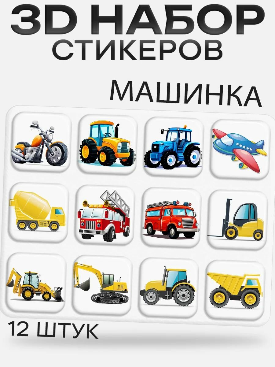 3D стикеры на телефон машинка