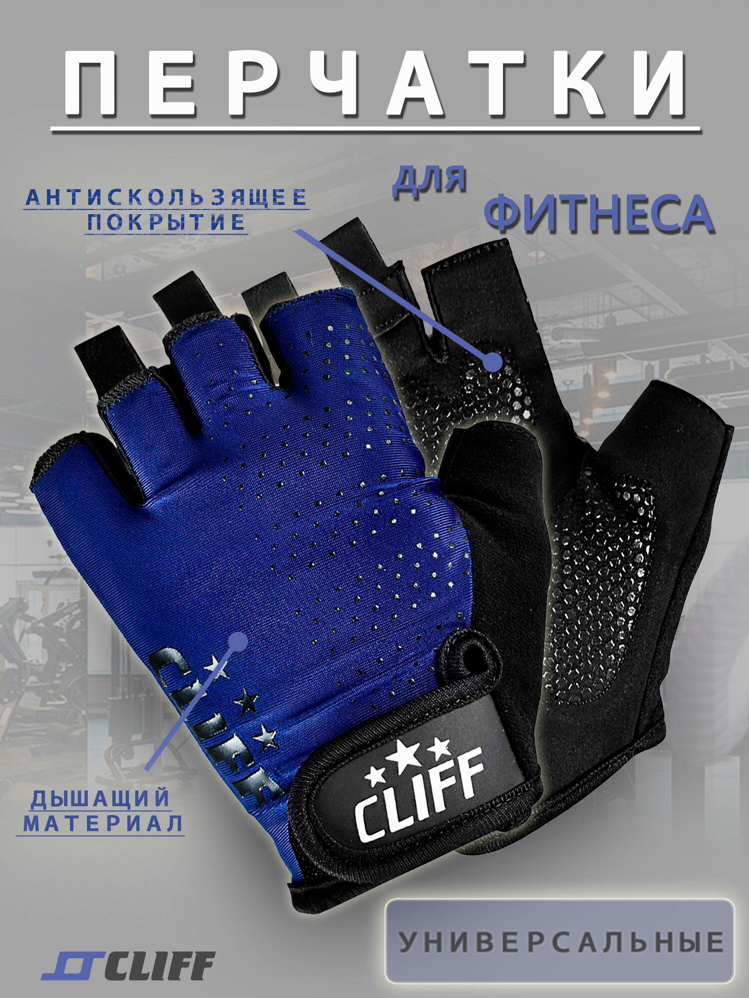 Перчатки для фитнеса, укороченные, CLIFF #19, чёрно-синие, р.2XS