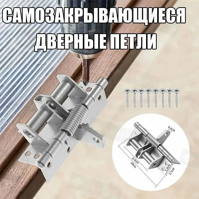 Доводчик Дверной, Самозакрывающиеся дверные петли