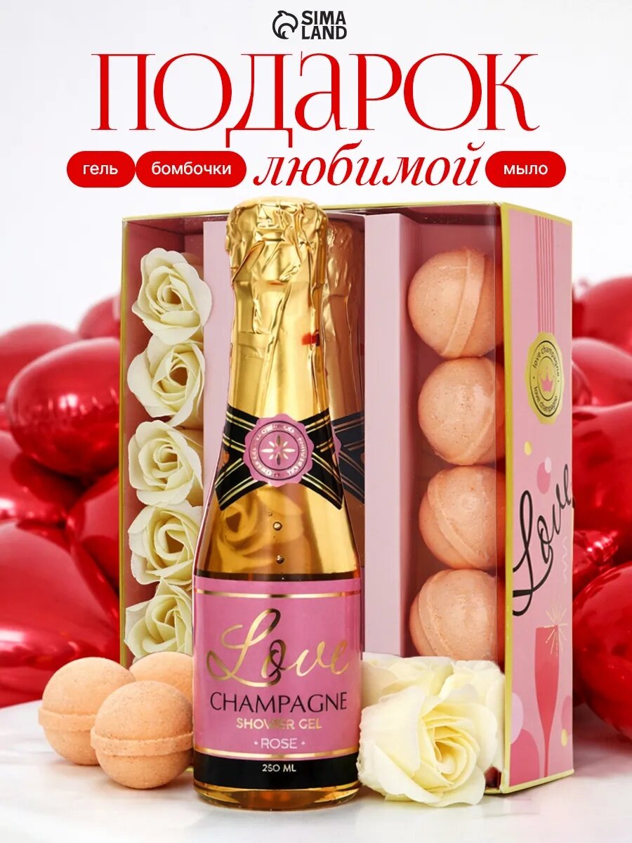 Подарочный набор "Розовое шампанское", гель для душа, мыльные цветы, бомбочки для ванны, подарок на 8 марта девушке