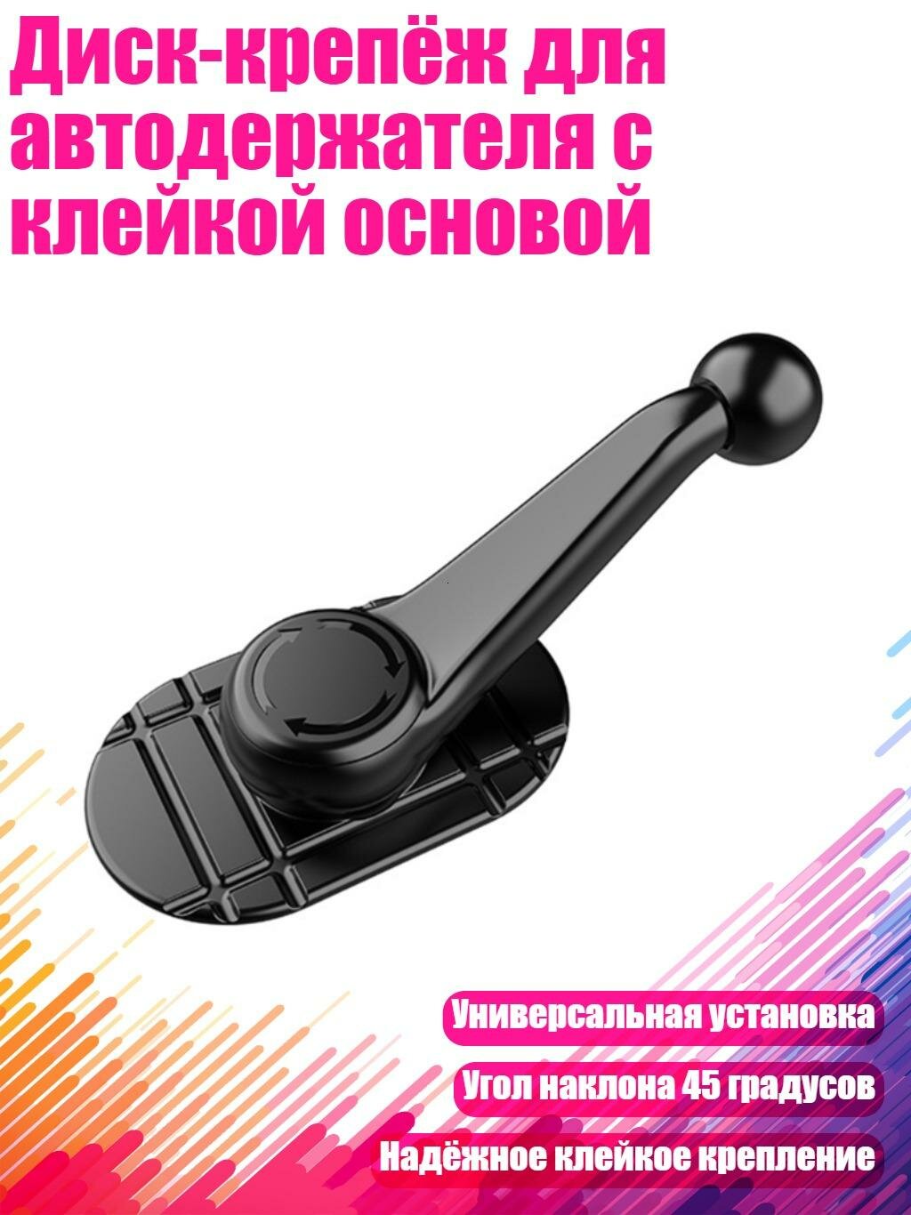 Диск-крепёж для автодержателя с клейкой основой