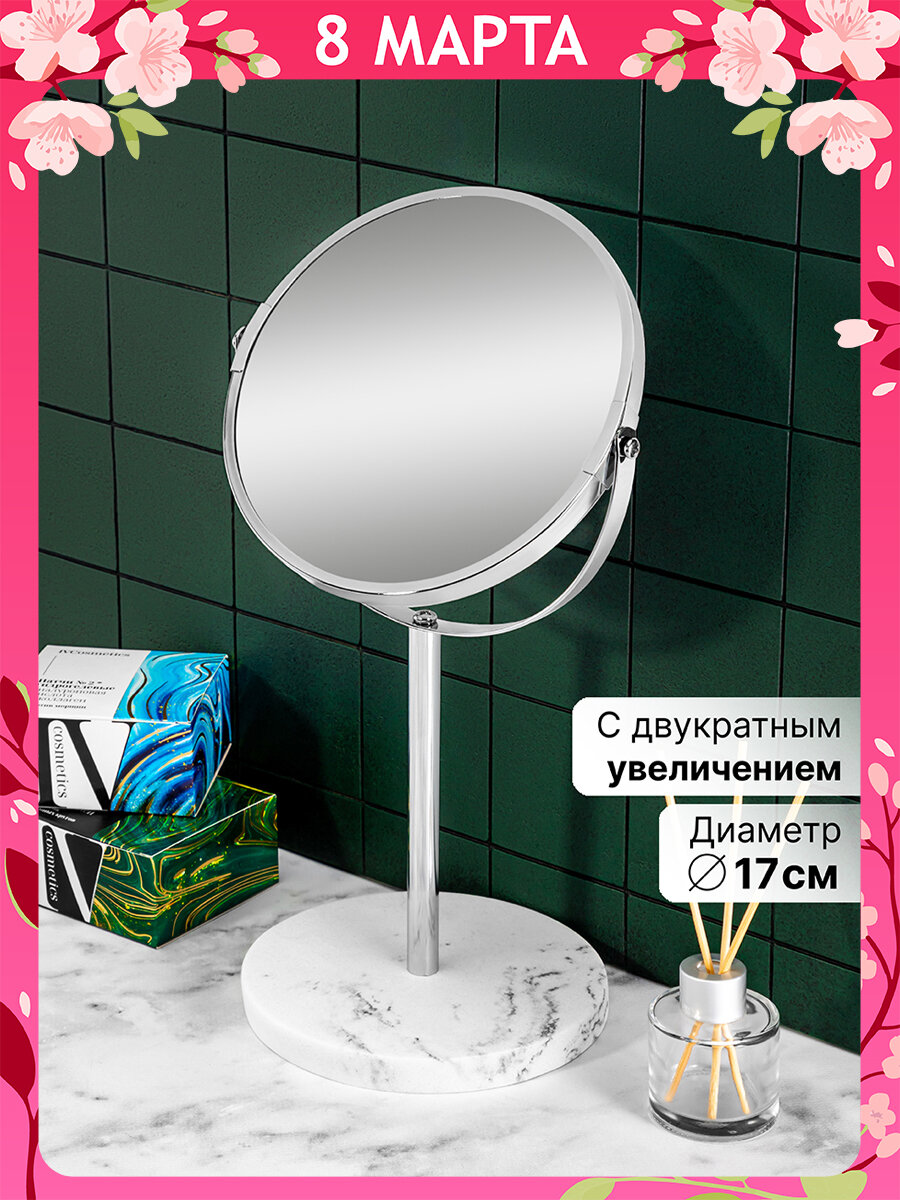 Зеркало настольное двустороннее на мраморной подставке 18,5х15х34,5 см El Casa Хром