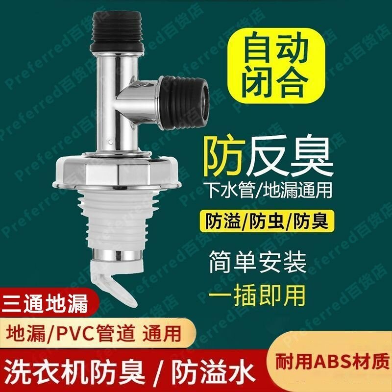 Слив для стиральной машины, соединитель канализационной трубы, антизапаховая дренажная труба, двойная крышка слива, универсальная для ванной комнаты и сушилки.