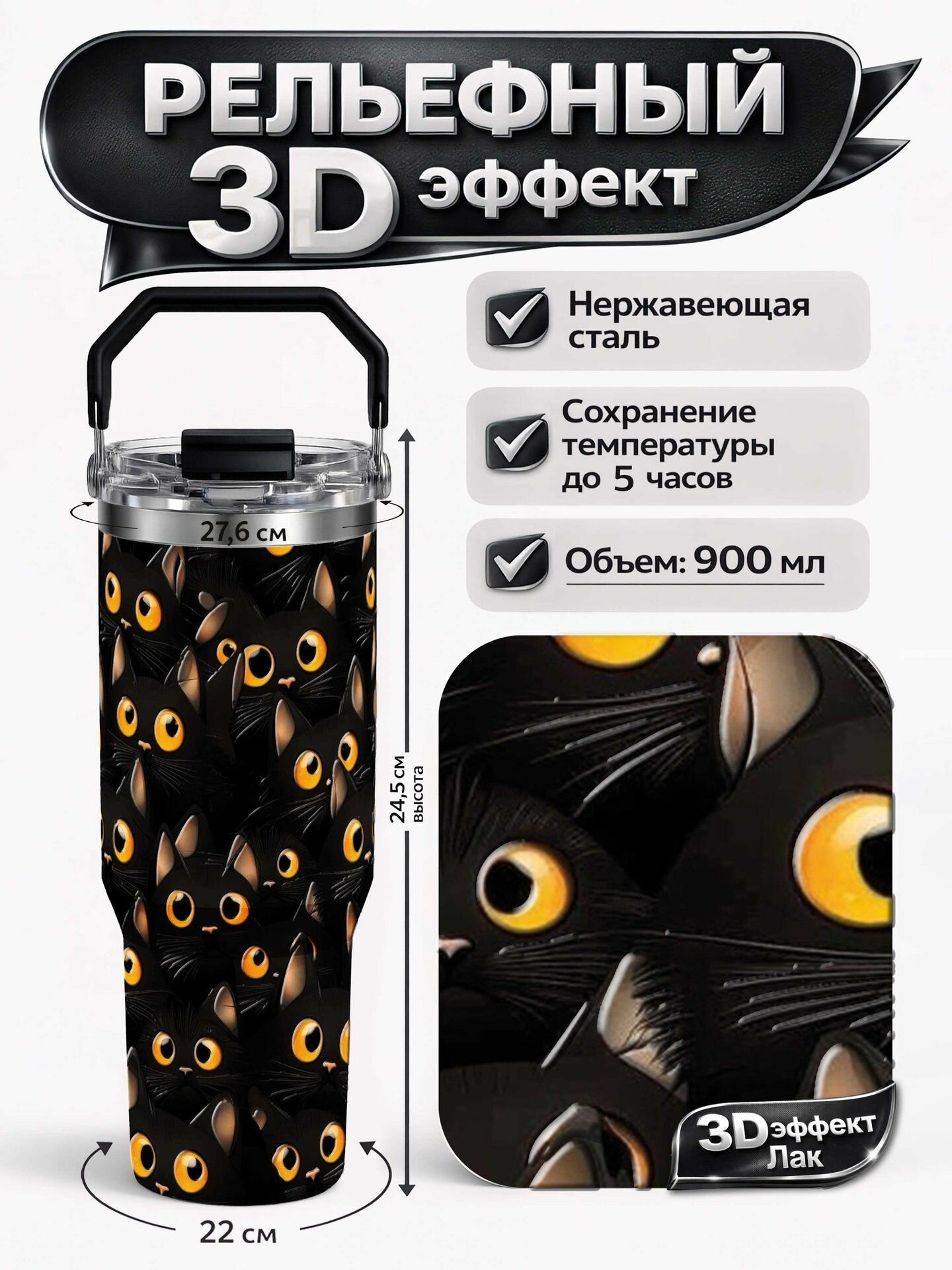 Термокружка 3D Черные котики