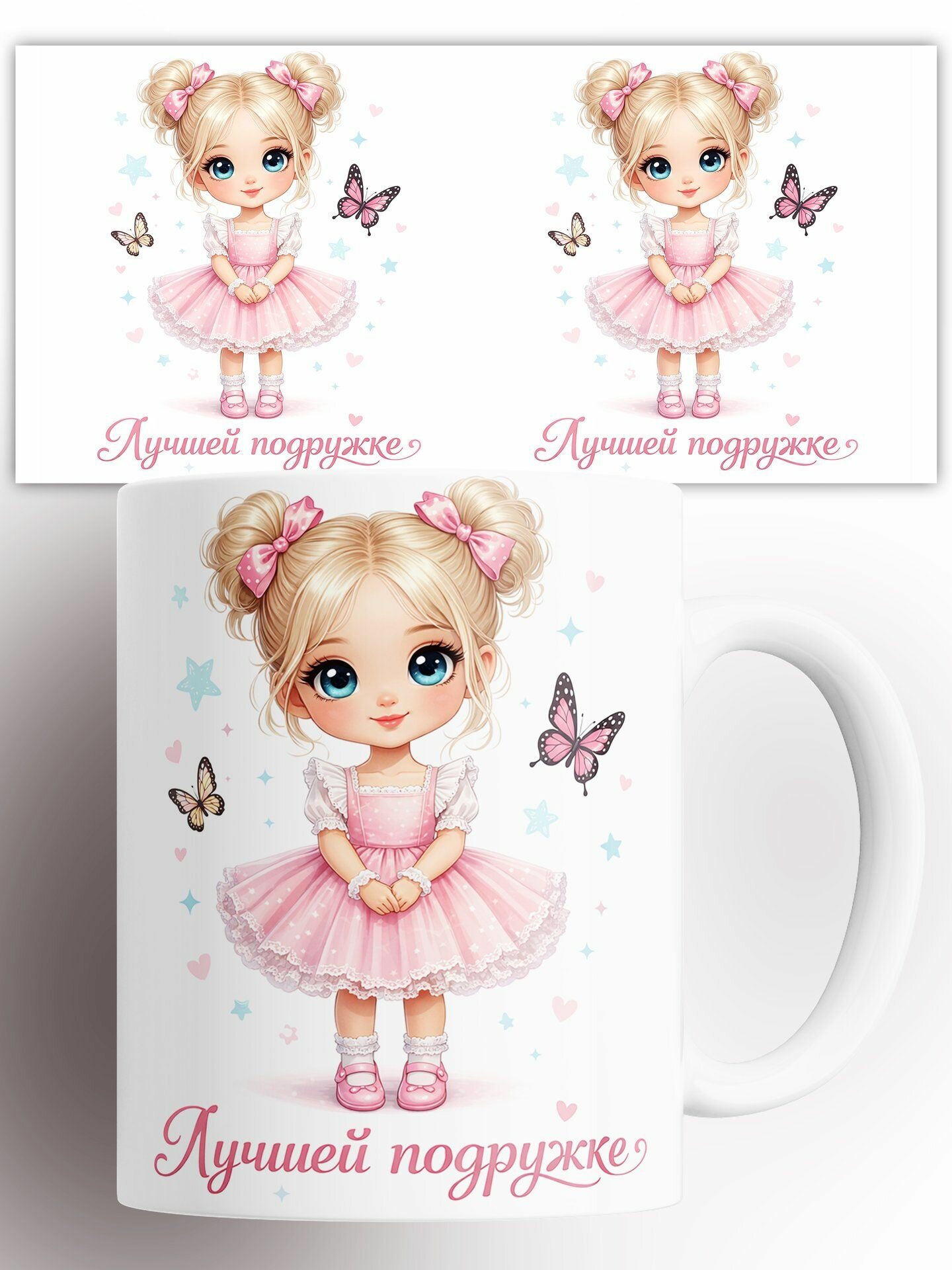Кружка Лучшей подружке 330 мл