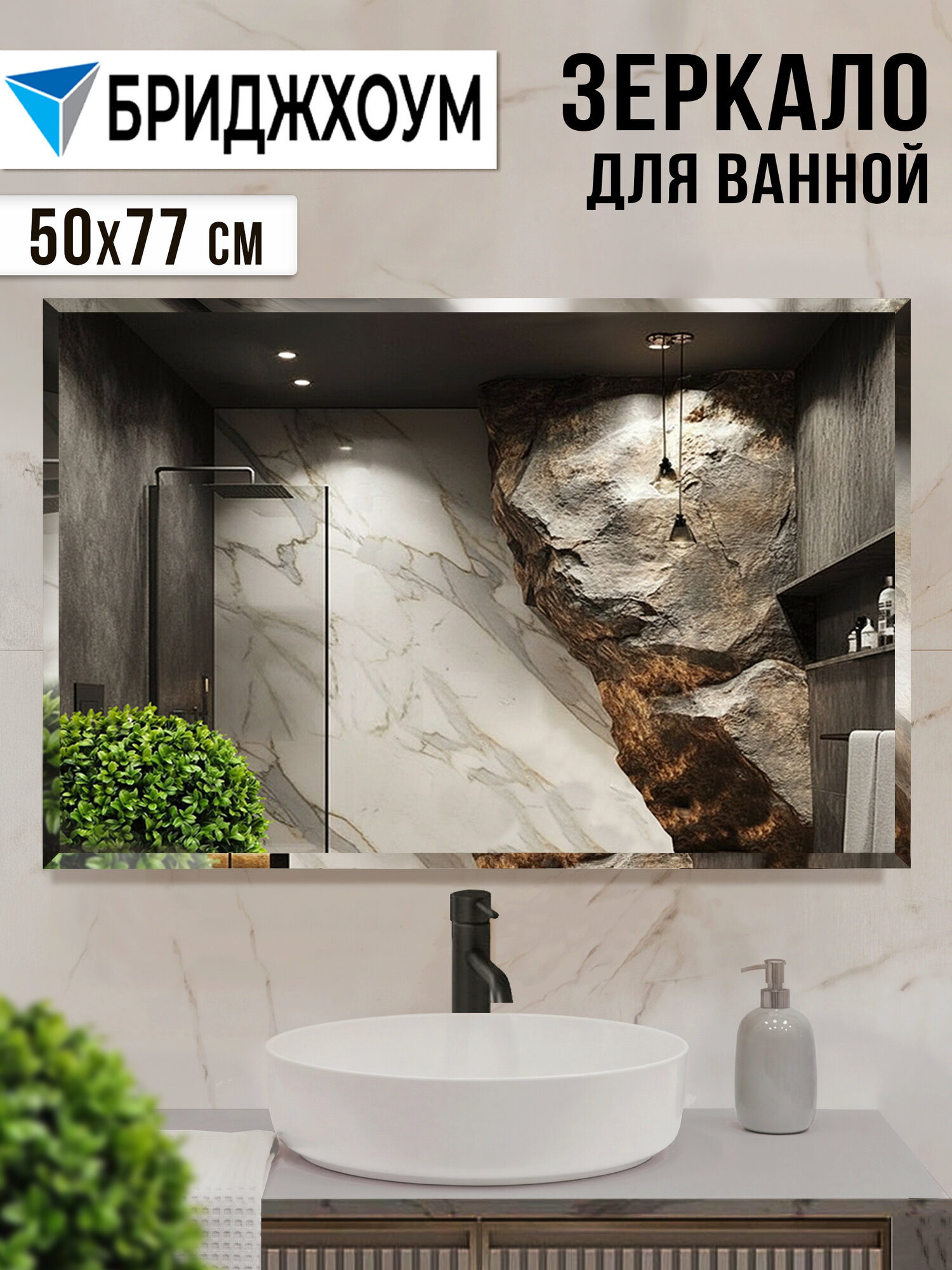 Зеркало настенное "Стекольное Производство бридж", влагостойкое, фацет, 50 x 77см
