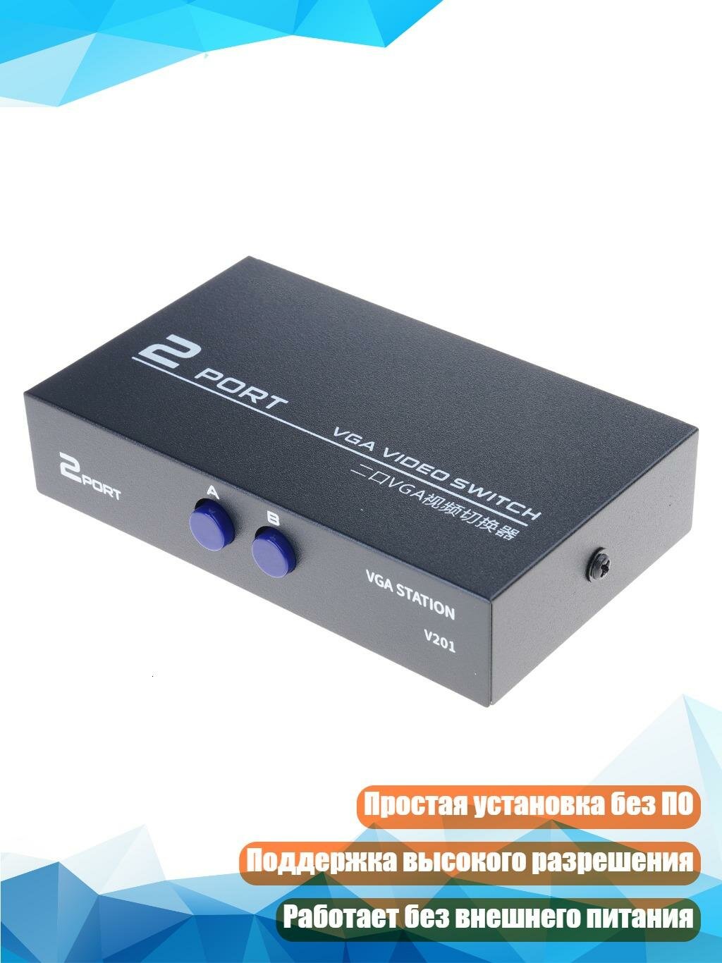 Свитчер-сплиттер VGA 2-канальный