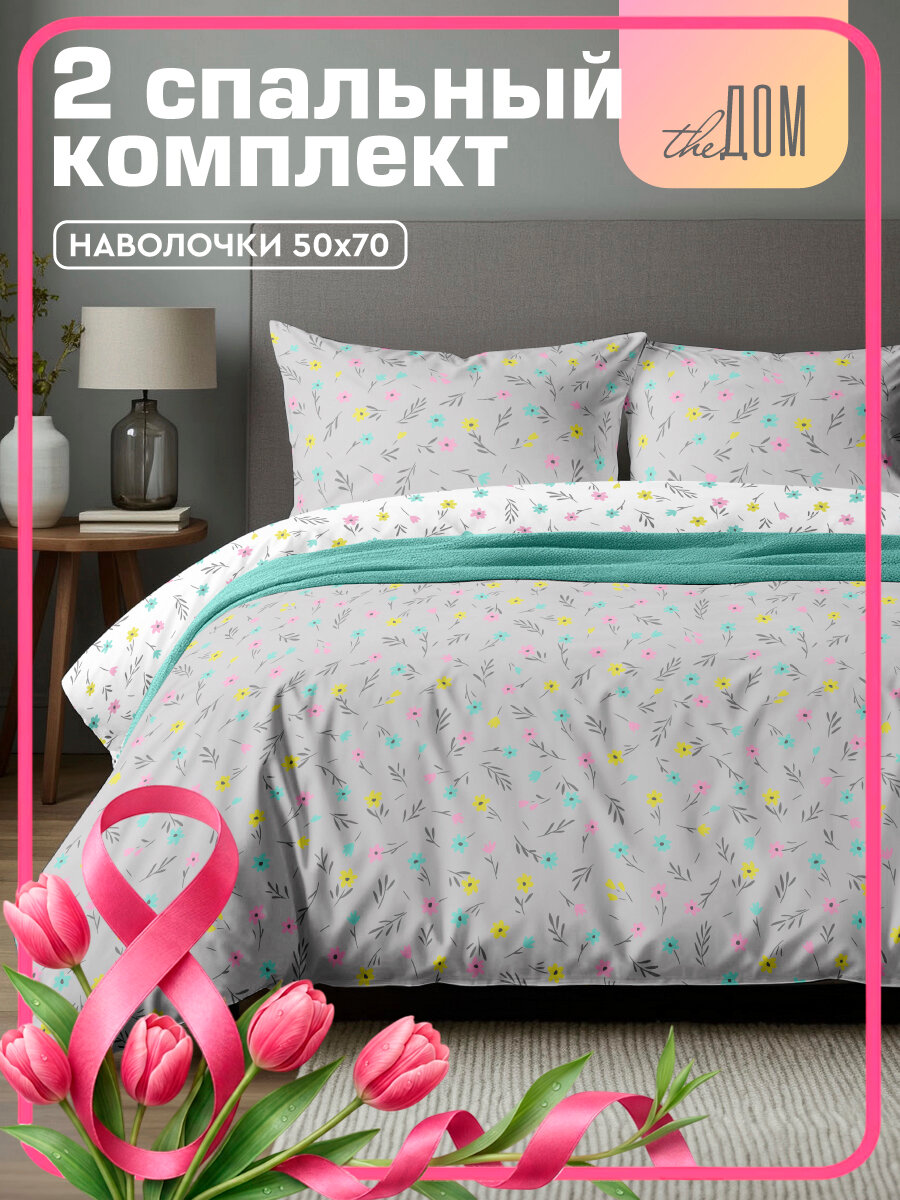 Постельное белье The Дом 2-спальное, Полисатин, наволочки 50х70 см, Florens