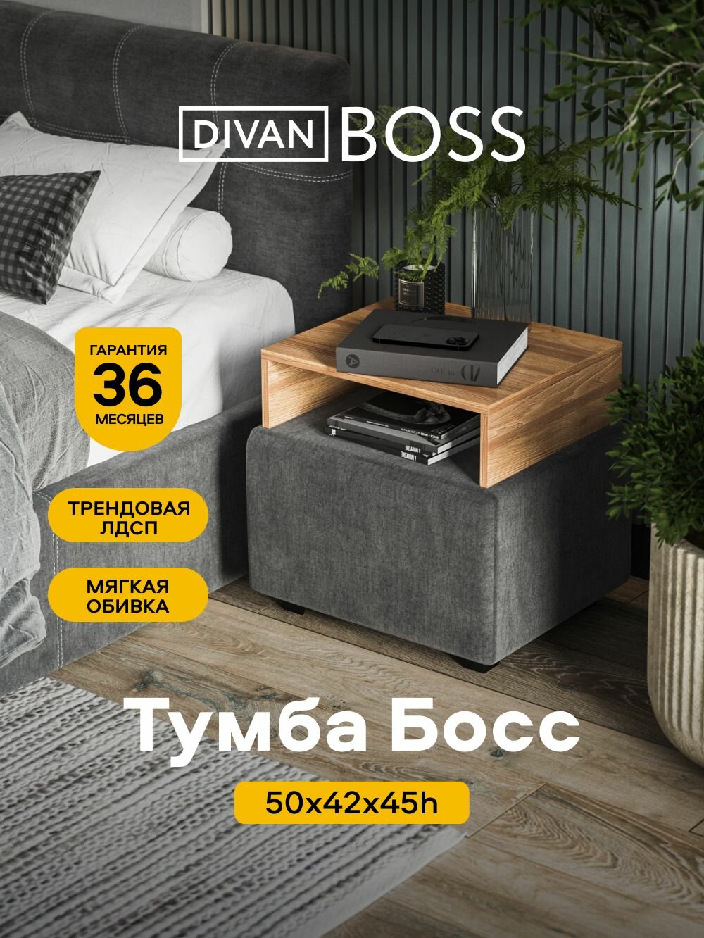 Тумба Босс, велюр Монолит серый/орех селект, 50х42х45