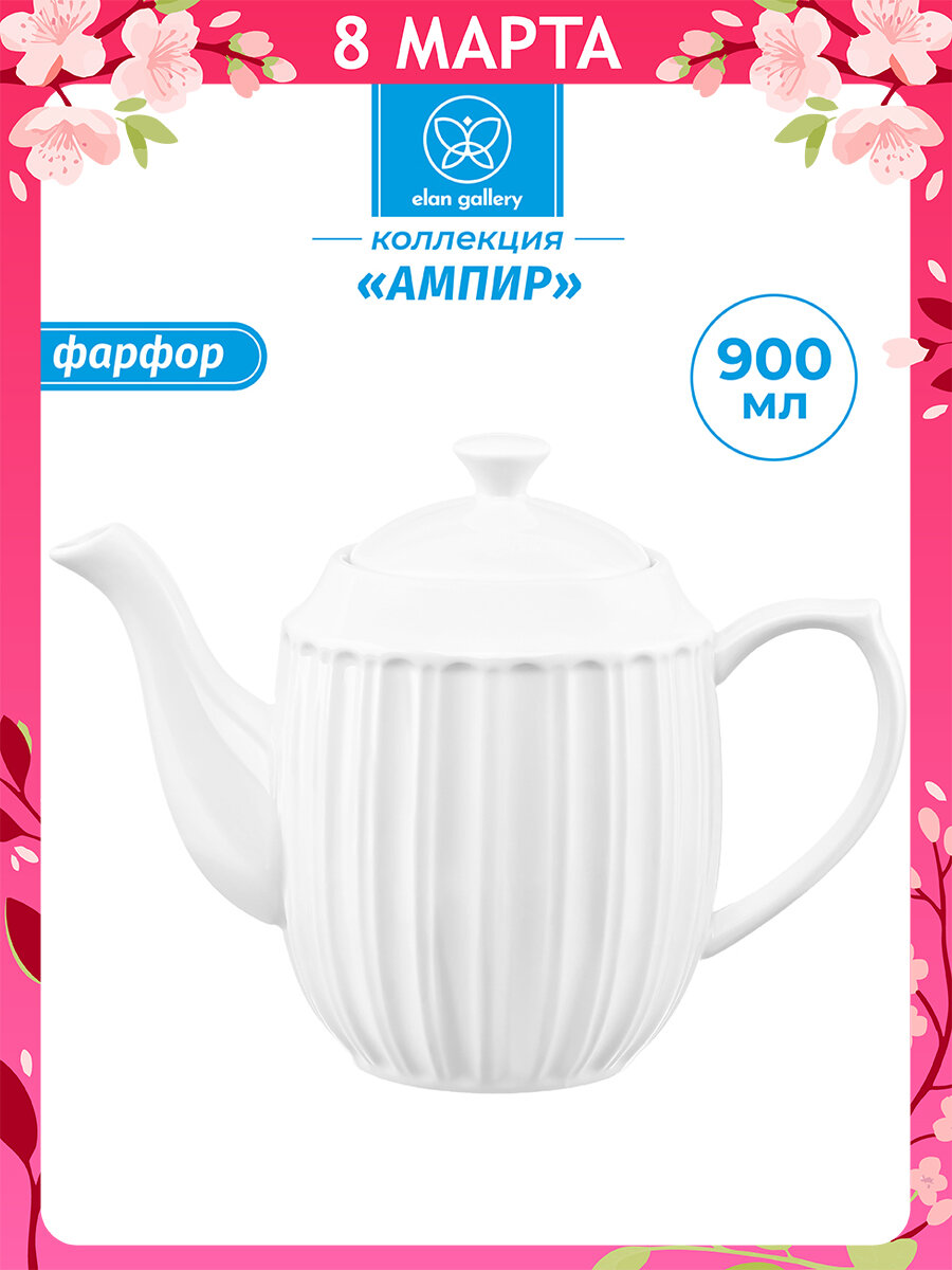 Чайник заварочный 900 мл Elan Gallery Ампир 21,5х11х16 см, фарфор