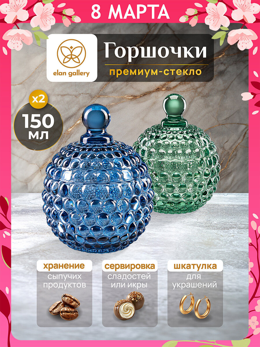 Горшочек для меда, для варенья 2 шт по 150 мл Elan Gallery Пузырьки синий + зеленый, круг, набор