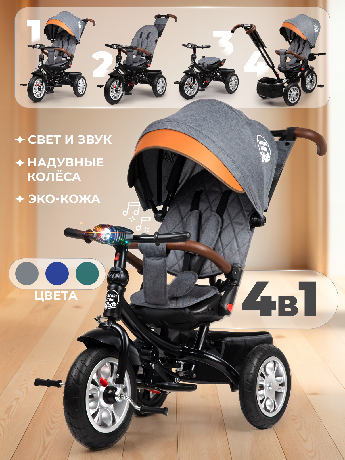 Велосипед трехколесный детский с ручкой, с фонариком и мелодиями, Safari, серый