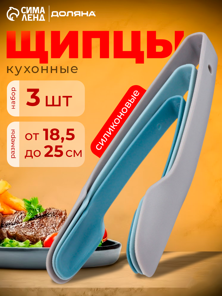 Набор щипцов 3 шт, 18,5;22;25 см, цвет голубой, синий, серый