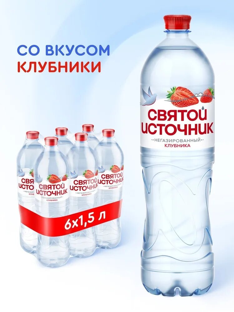 Святой Источник 1,5л.*6шт. Негаз Клубника Святой Источник Вода Россия