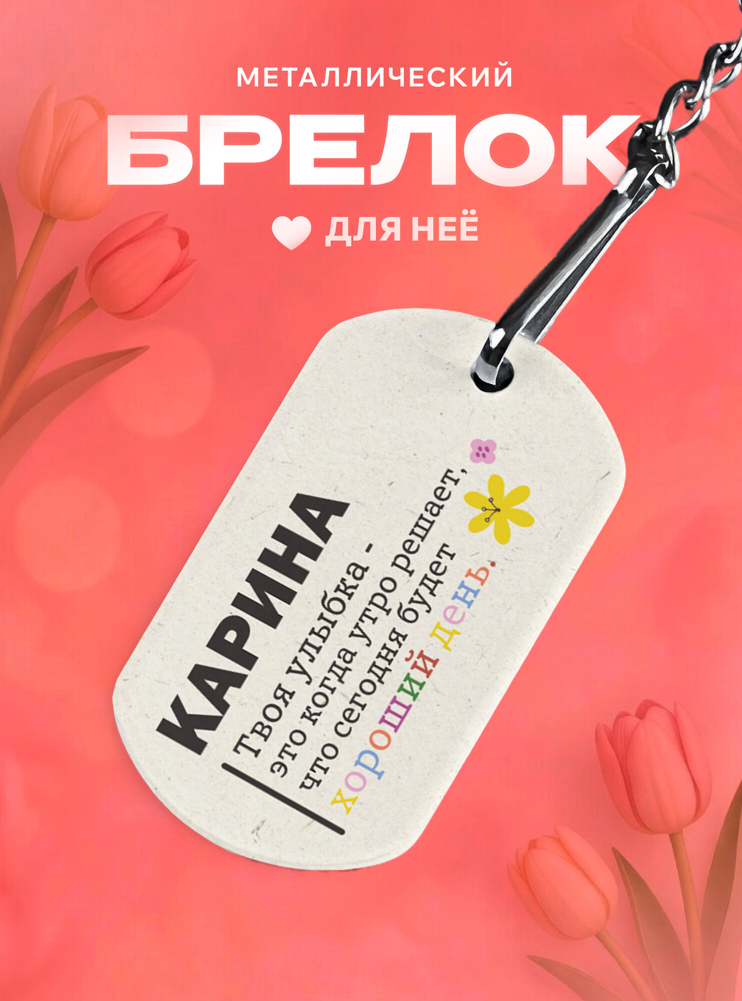 Брелок IREVIVE