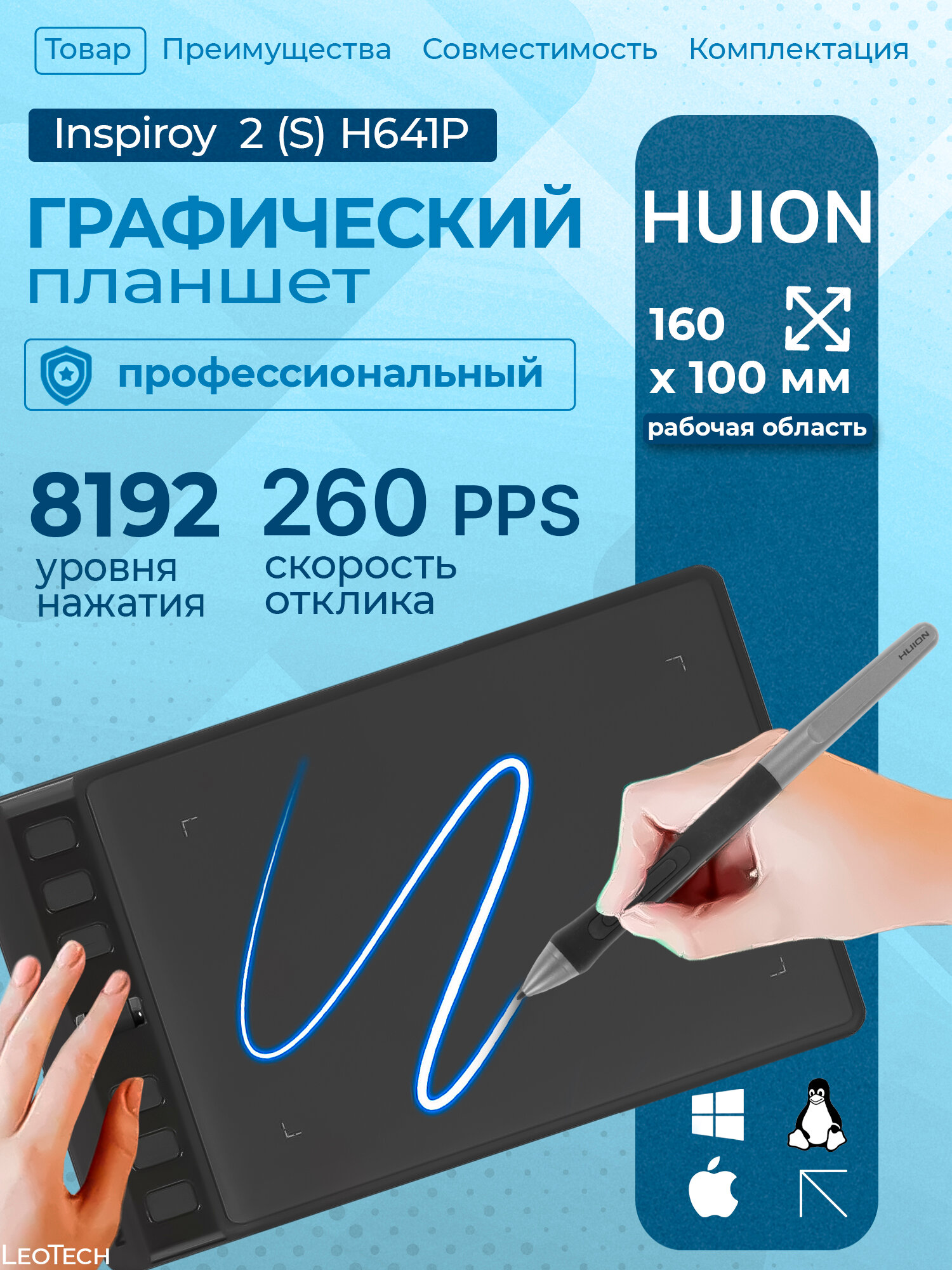 Графический планшет Huion Inspiroy 2 (S) H641P, 5080 lpi, 8192 уровня нажатия, черный