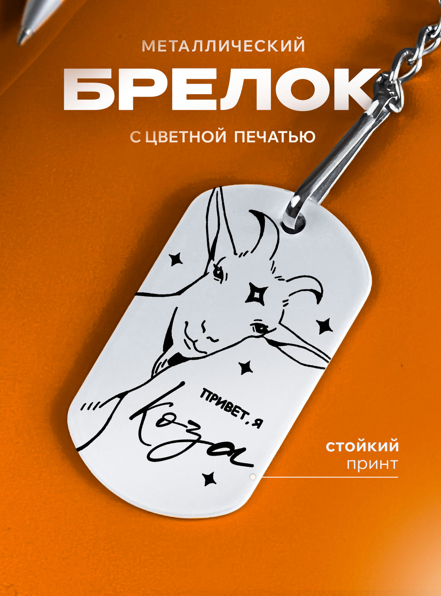 Брелок
