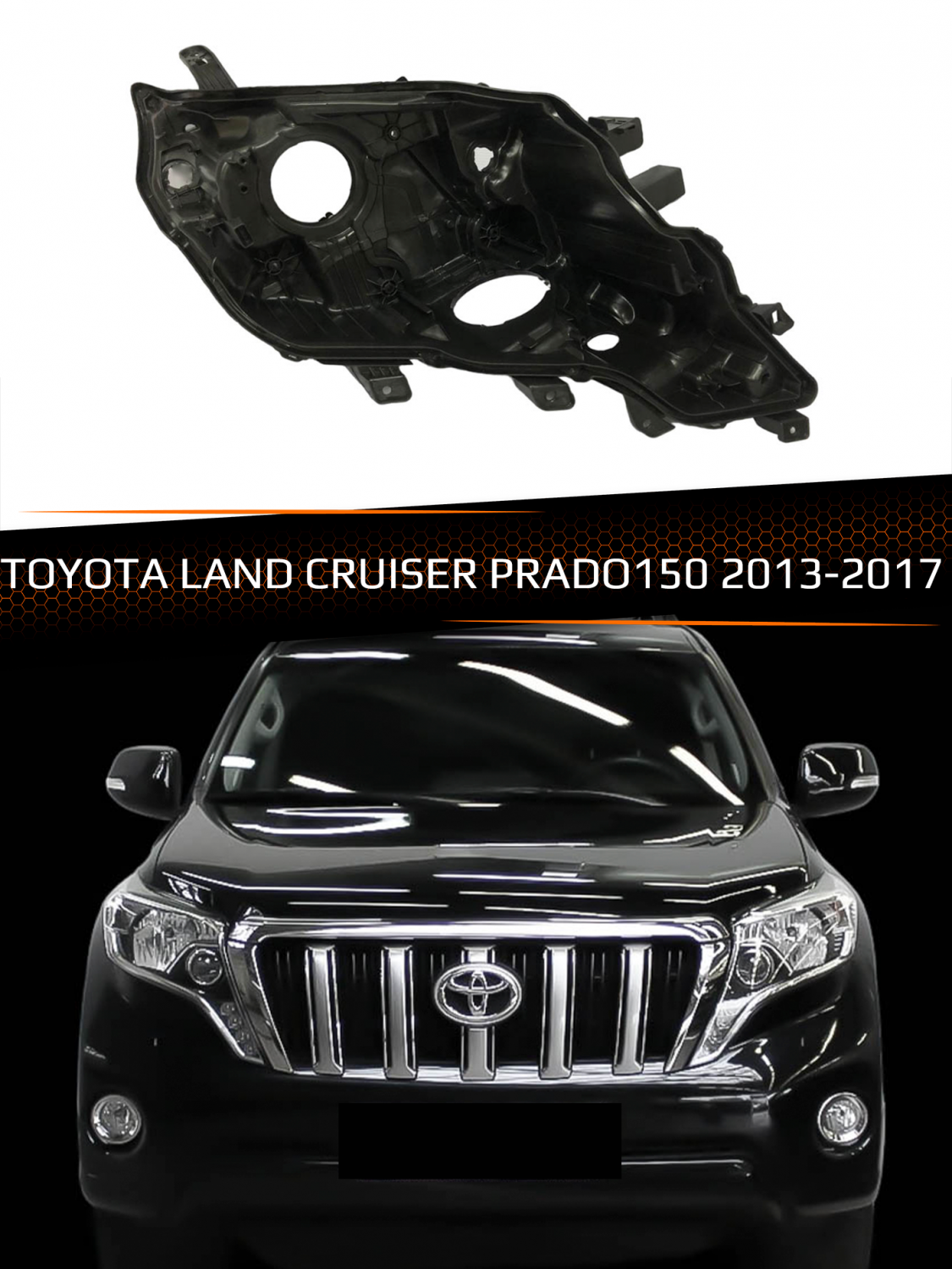 Корпус фары TOYOTA LAND CRUISER PRADO 150 (2013-2017) 1-й рестайлинг (правый)