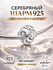 Шарм Pepela Jewelry, серебро, 925 проба, родирование, фианит