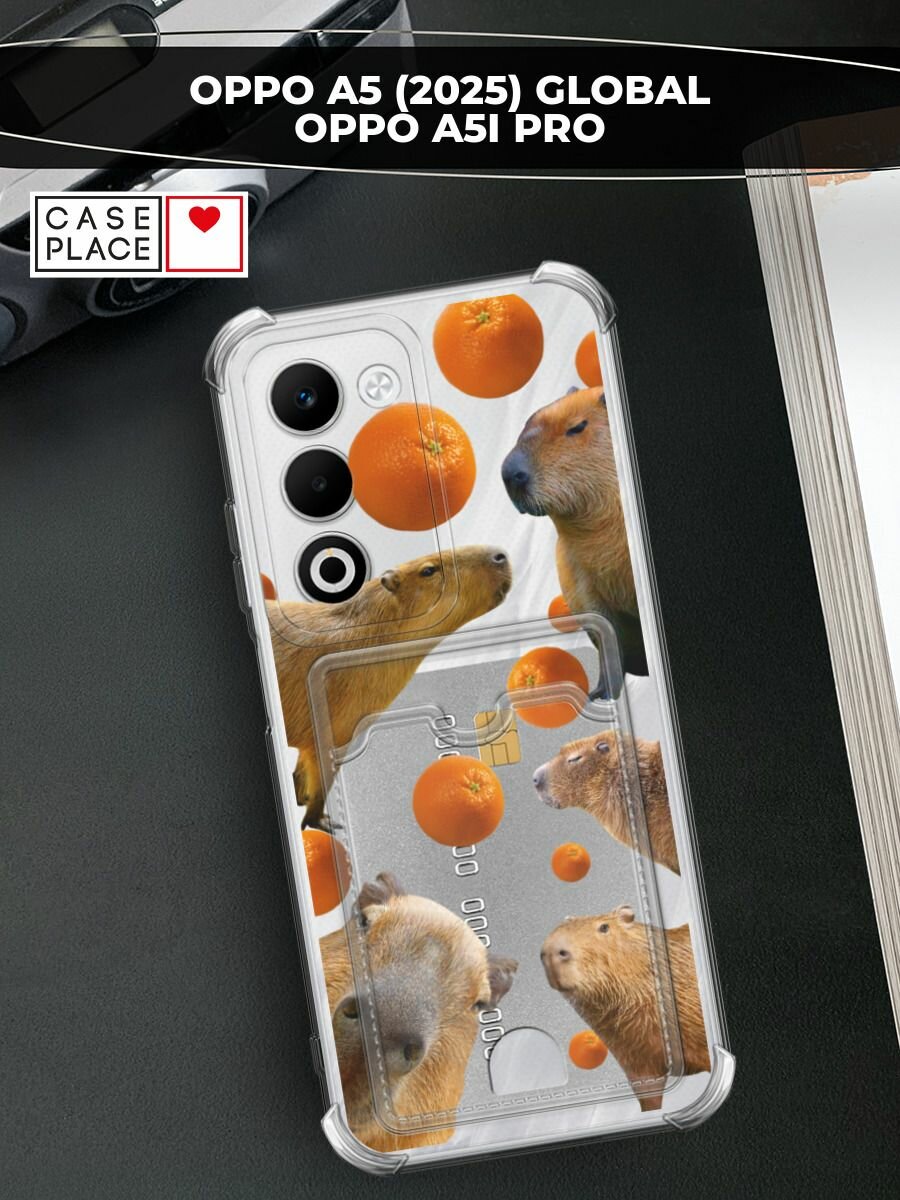 Чехол на Oppo A5 (2025) Global/A5i Pro (Оппо A5 (2025) Глобал/A5i Про) с картой и принтом Капибары и апельсины