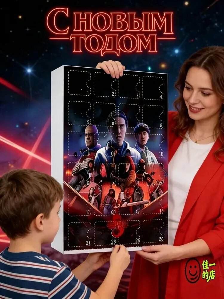 Адвент-календарь, Stranger Things, набор, из 24 предметов